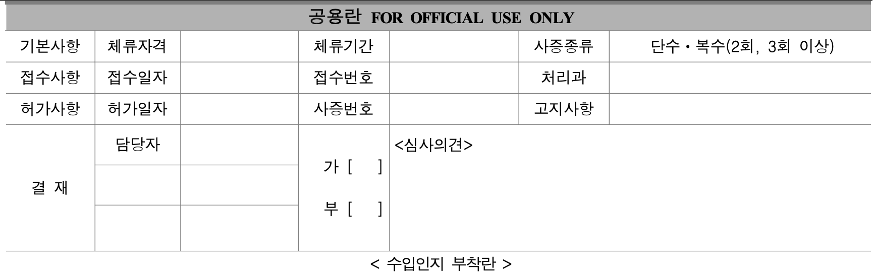 How to Fill Out the South Korea Visa Application Form