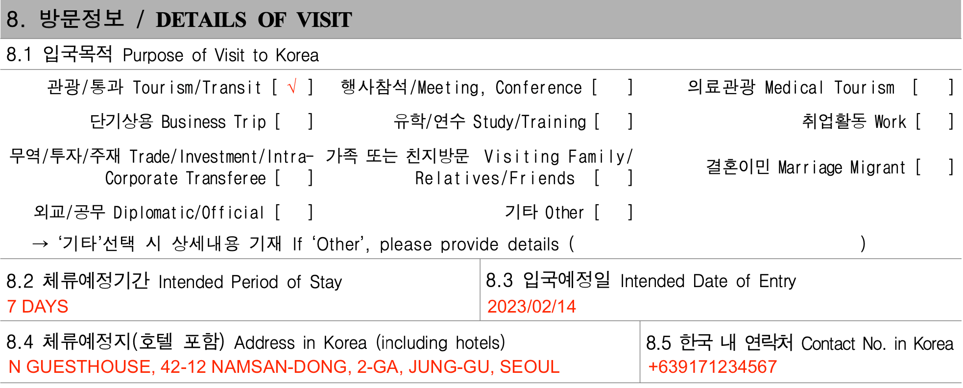 How to Fill Out the South Korea Visa Application Form