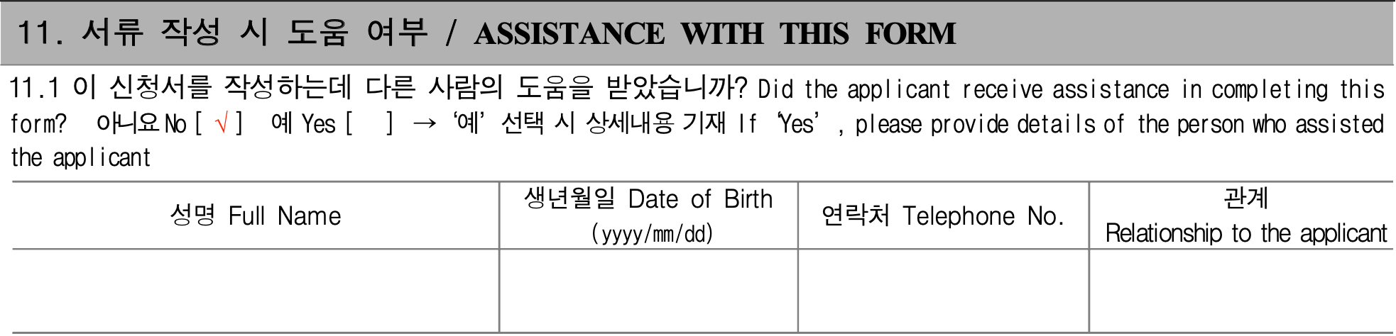How to Fill Out the South Korea Visa Application Form