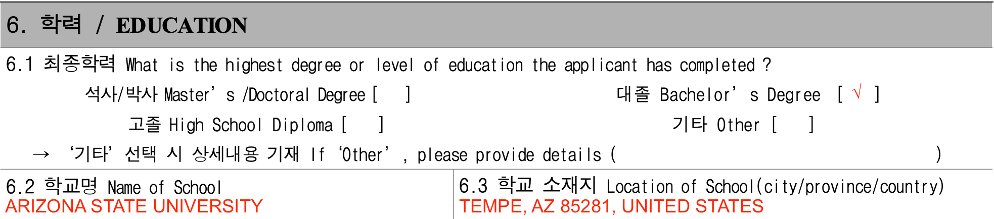 How to Fill Out the South Korea Visa Application Form