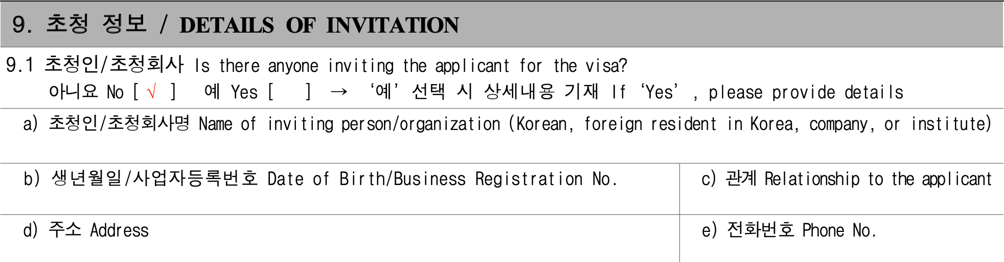 How to Fill Out the South Korea Visa Application Form